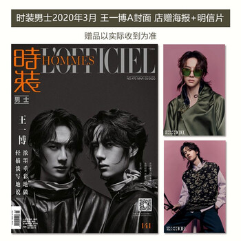 王一博封面 智族GQ杂志2021年10月/嘉人NOW2021年秋季刊/时尚伊人杂志/博客天下/时尚芭莎/T风尚志/闪闪/嘉人NOW A版 时装男士20年A封面