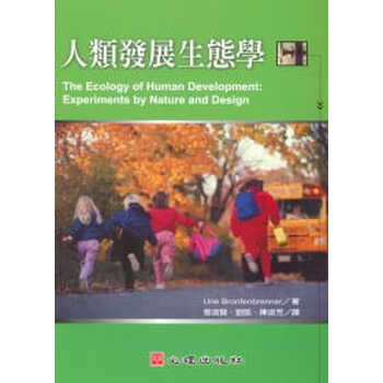 预售 Urie Bronfenbrenner人类发展生态学心理