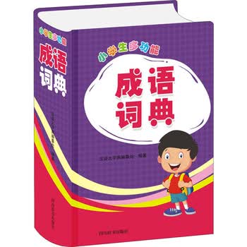 小学生多功能成语词典 图书