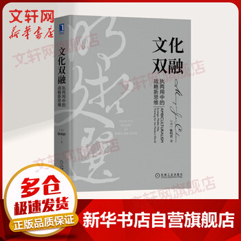 文化双融 执两用中的战略新思维