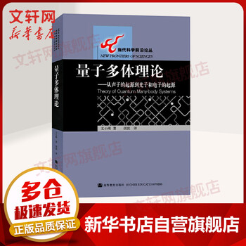 量子多体理论——从声子的起源到光子和电子的起源