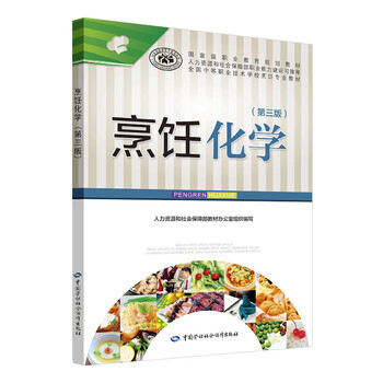 烹饪化学 第三版