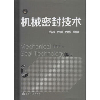 机械密封技术