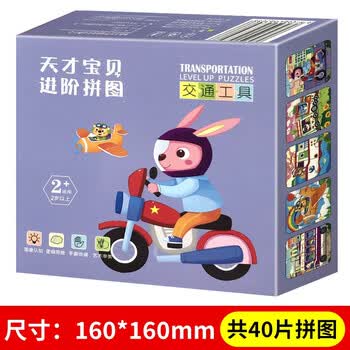 儿童阶梯进阶式拼图 2-3-6岁幼儿宝宝益智玩具3d积木拼板恐龙交通 盒装幼儿启蒙游戏书 交通工具