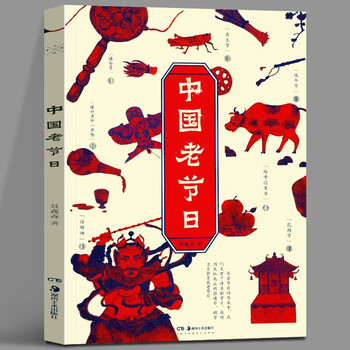 【京东配送】中国老节日 聂鑫森 民俗文化 图文中国节日绘本 湖南美术出版社