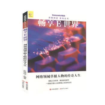 包邮：畅享E传记  图书