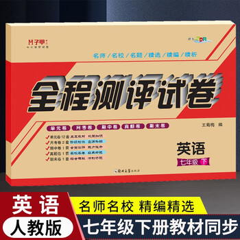 七年级上下册试卷全套人教版部编版语文数学英语地理生物历史道德与法治同步训练全程测评期中期末单元月考高分突破单元测试卷初一必刷题金考卷子 英语·人教版 七年级下册试卷