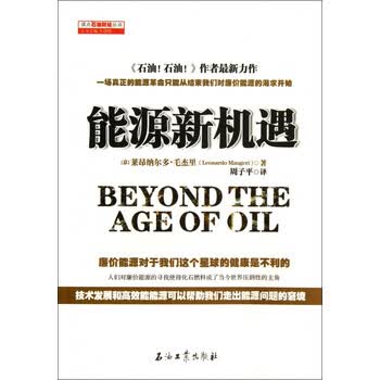 能源新机遇/读点石油财经丛书