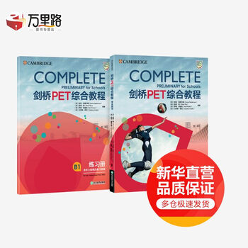 剑桥PET综合教程