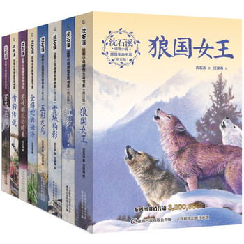 沈石溪动物小说感悟生命书系（8册套装）