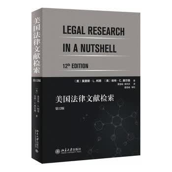 包邮：美国法律文献检索法律  图书