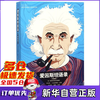 爱因斯坦语录( 版)