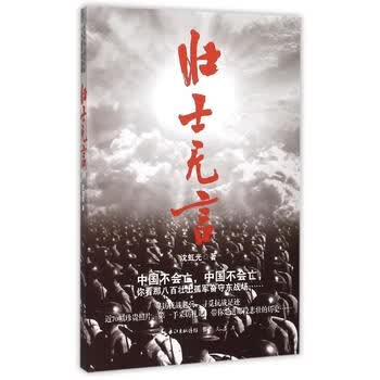 壮士无言