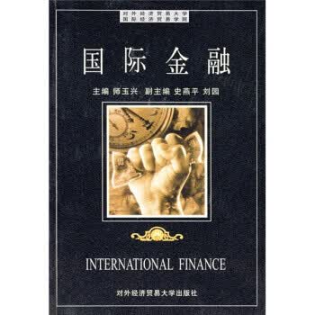 国际金融【正版图书，放心下单】