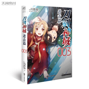 刀剑神域进击篇：003