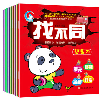 找不同3Q儿童逻辑思维专注力训练全套8册 2-3-6-7-10岁儿童书高难度趣味小学生4培养提高孩子
