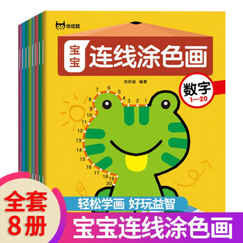 宝宝连线涂色画全8册2-3-6岁幼儿园涂色本边画画边认知儿童图画本三岁孩子早教书籍脑力智力开发想象力 红色