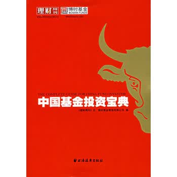 中国基金投资宝典【正版图书】