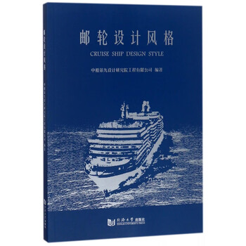 邮轮设计风格