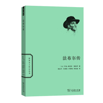 法布尔传