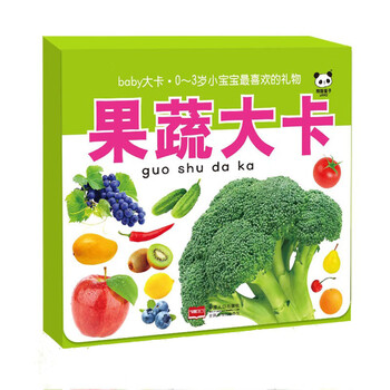 baby大卡-果蔬大卡