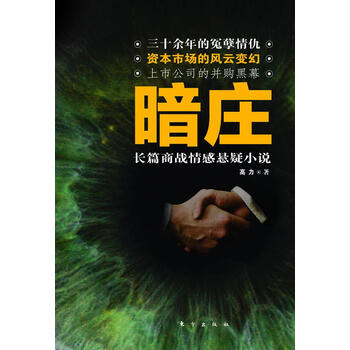 暗庄【正版图书，放心下单】