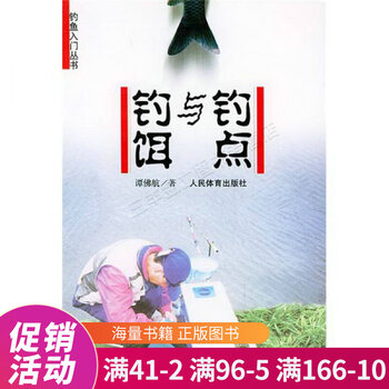 钓点与钓饵