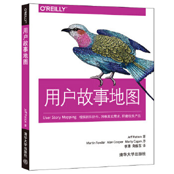 用户故事地图 【正版书】