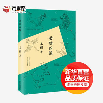 动物凶猛 王朔作品文集