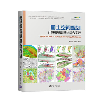 【官方正版】 国土空间规划计算机辅助设计综合实践：使用AutoCAD 2020  聂康才