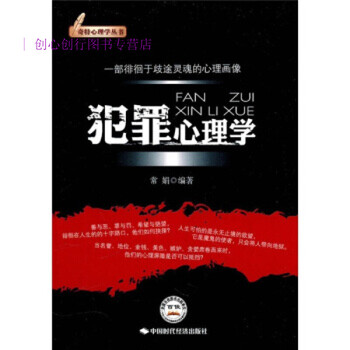 犯罪心理学常娟