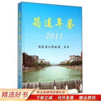 筠连年鉴2011