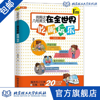 我用这几句英文在全世界吃喝玩乐 蔡咏琳著