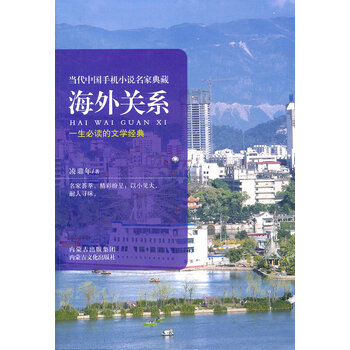 海外关系【正版图书】