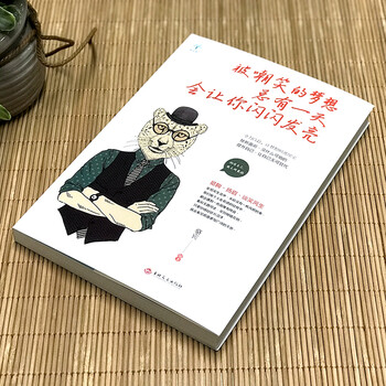 被嘲笑的梦想总有一天会让你闪闪发亮