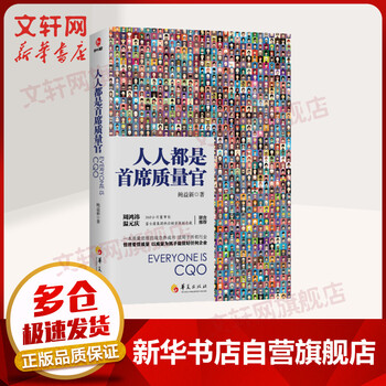 人人都是首席质量官