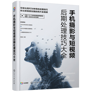 手机摄影与短视频后期处理技巧大全