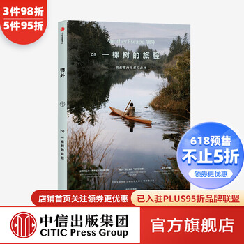 物外05 一棵树的旅程 英国Another Escape编辑部 中信出版社图书