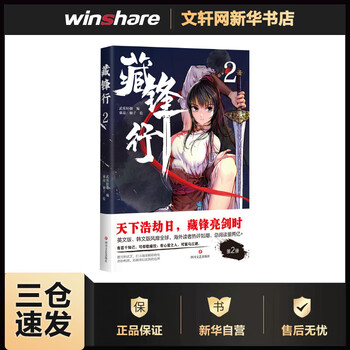 藏锋行 2