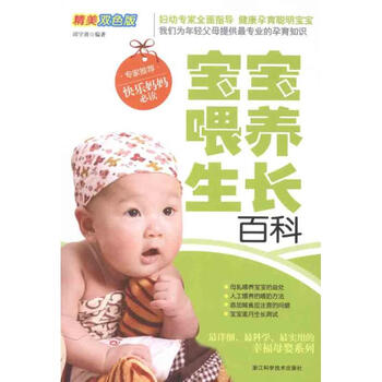 宝宝喂养生长百科