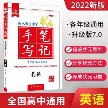 2022高中状元手写笔记衡水重点中学 英语