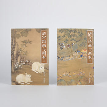 观复博物馆推荐 《清宫绘画与画家》（套装上下册）聂崇正著 了解清代宫廷历史