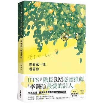 在途 罗泰柱 像看花一样看着你 新经典文化