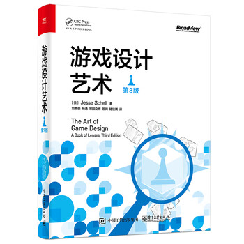 游戏设计艺术 第3版9787121409271