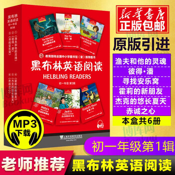【过年不打烊】黑布林英语阅读 初一第一辑二辑第3辑全套彼得潘绿野仙踪大卫超级神探初中英语读物 初一第1辑6册 附MP3下载