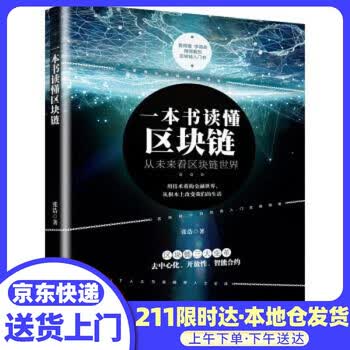 一本书读懂区块链 张浩 著 中国商业出版社
