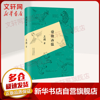 动物凶猛 王朔作品文集