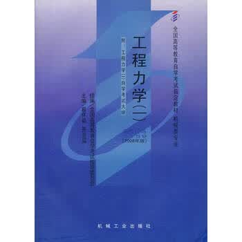 工程力学(一)