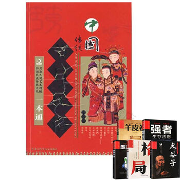 中国传统节日民俗
