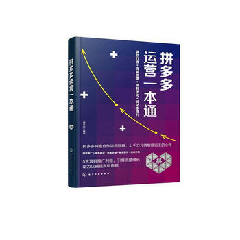 运营一本通管理  图书